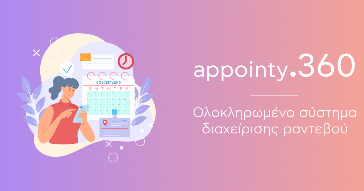 Αppointy360 - Ολοκληρωμένο σύστημα διαχείρισης ραντεβού